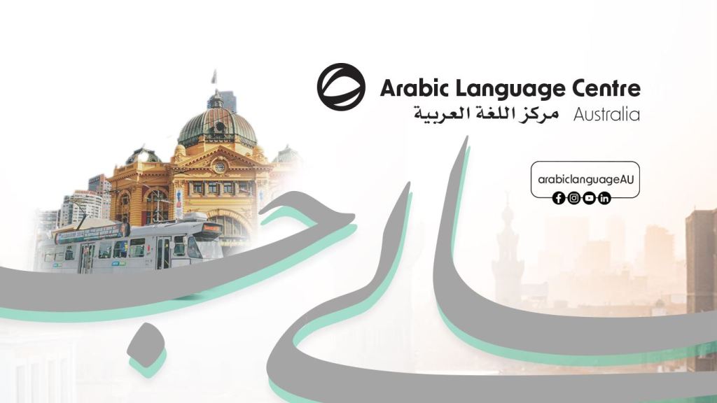 Arabic Language Centre - Ummah Directory